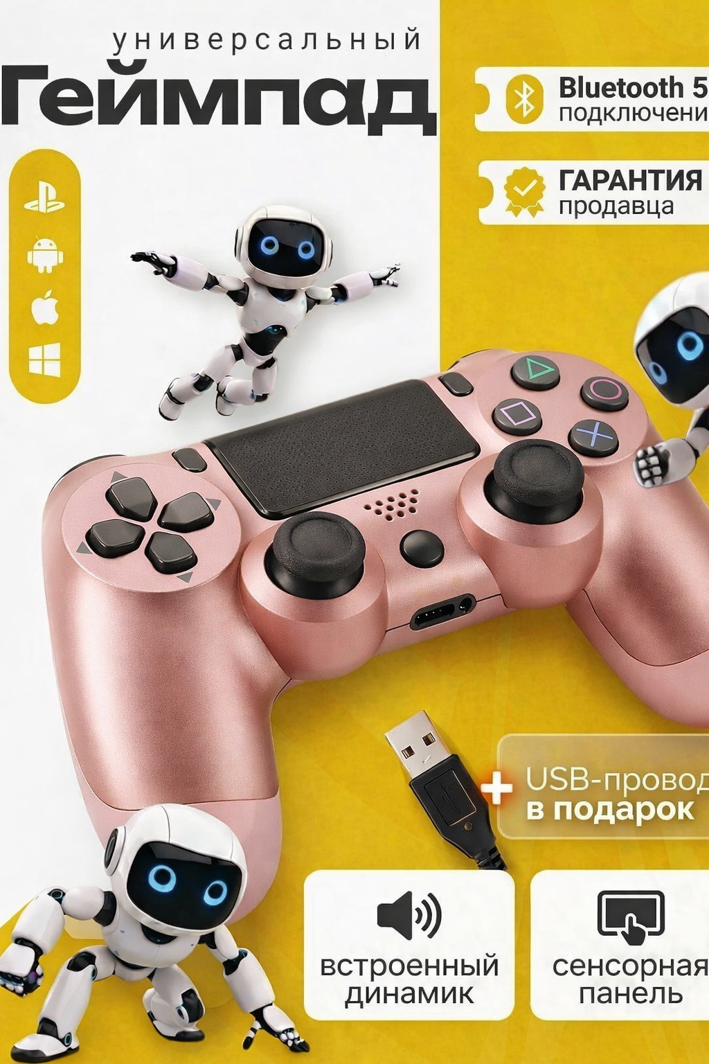 Геймпад беспроводной, для PS4/ПК/Android/Iphone, с гироскопом и виброотдачей, бежевый