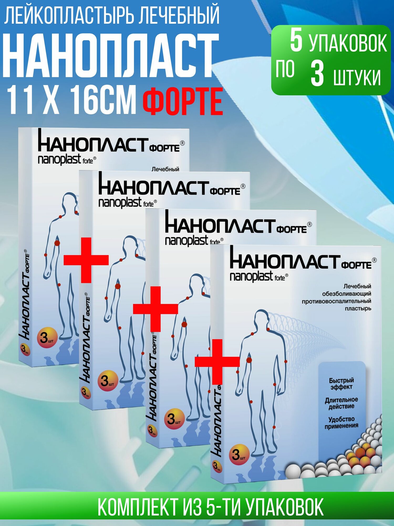 Лейкопластырь Нанопласт форте, 5 упаковок 11x16см №3, Комплект из 5ти упаковок