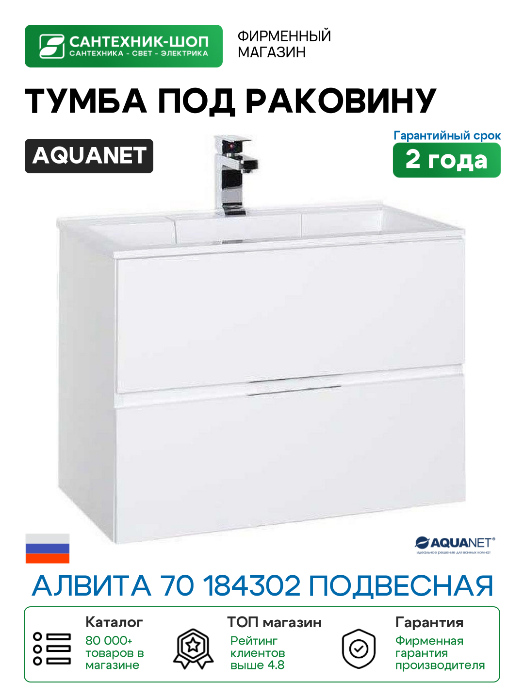 Тумба под раковину Aquanet Алвита 70 184302 подвесная Белая МДФ / ЛДСП