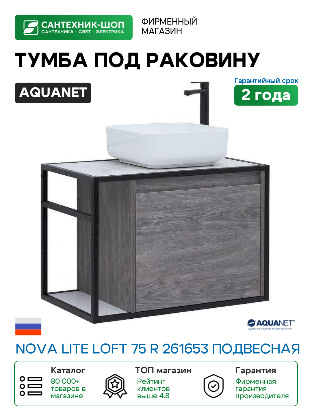 Тумба под раковину Aquanet Nova Lite Loft 75R 261653 подвесная Дуб рошелье МДФ / ЛДСП