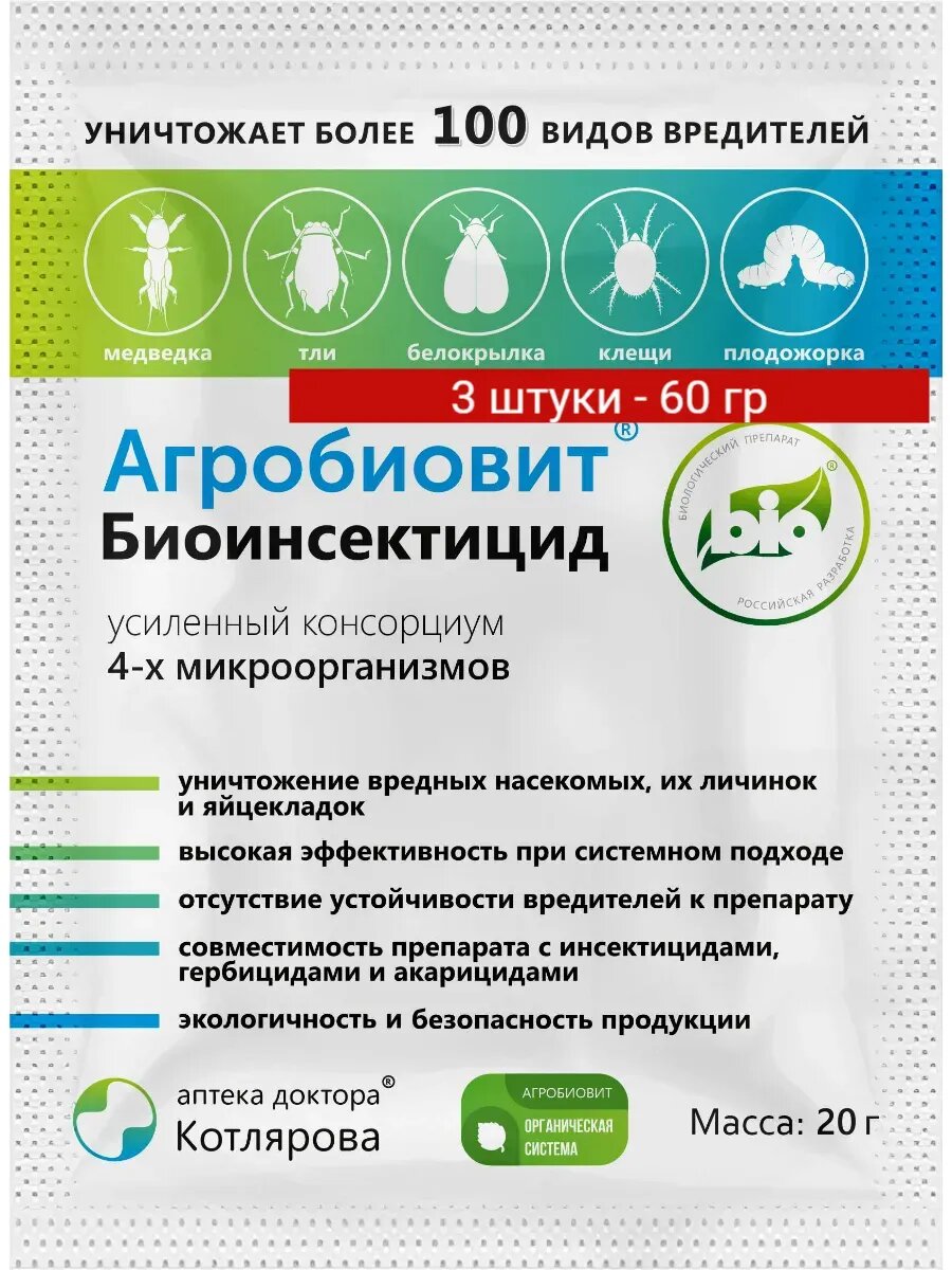 Препарат от вредителей Агробиовит Биоинсектицид , 60 гр