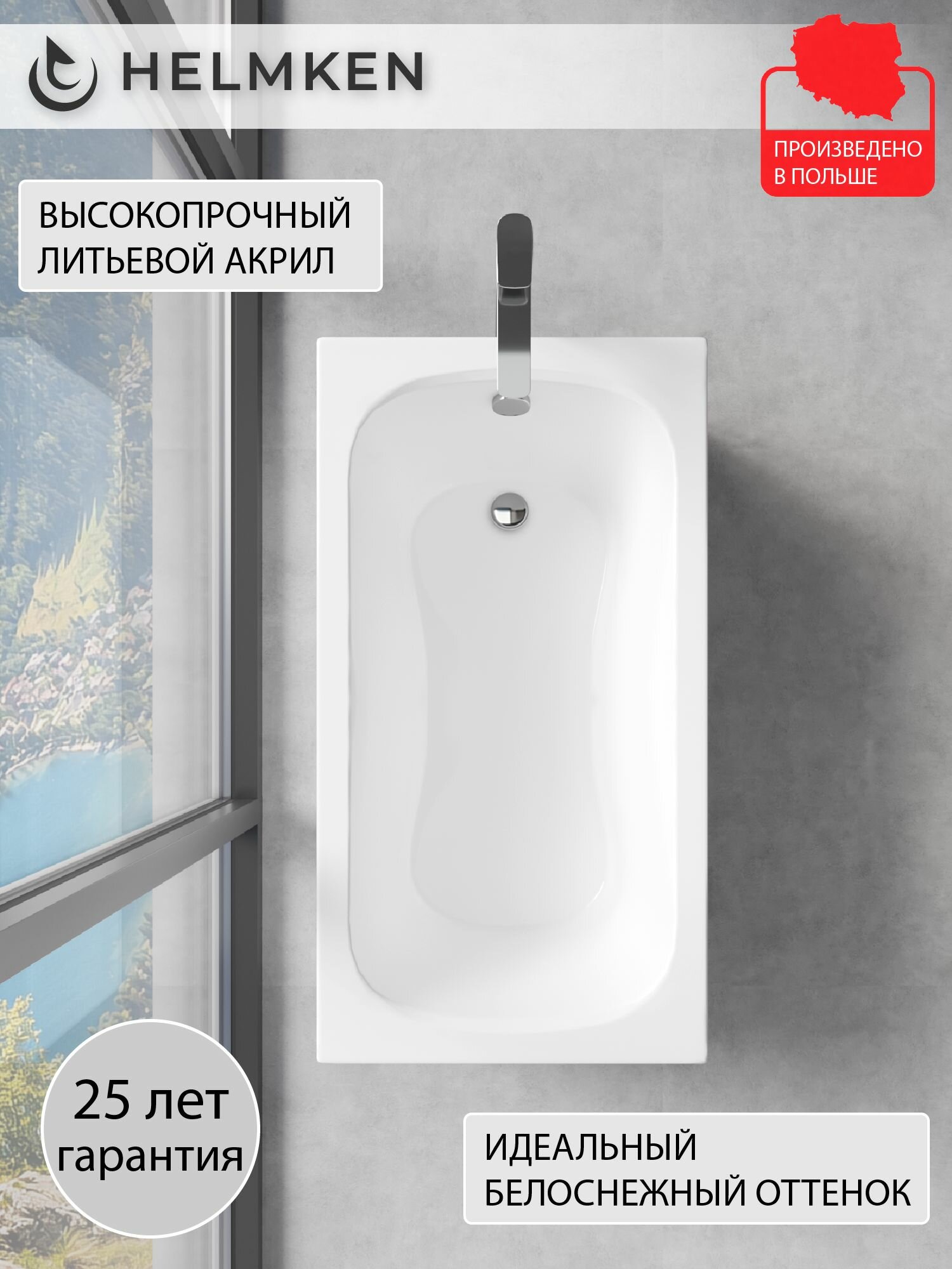 Ванна акриловая 130х70 Helmken Edelva