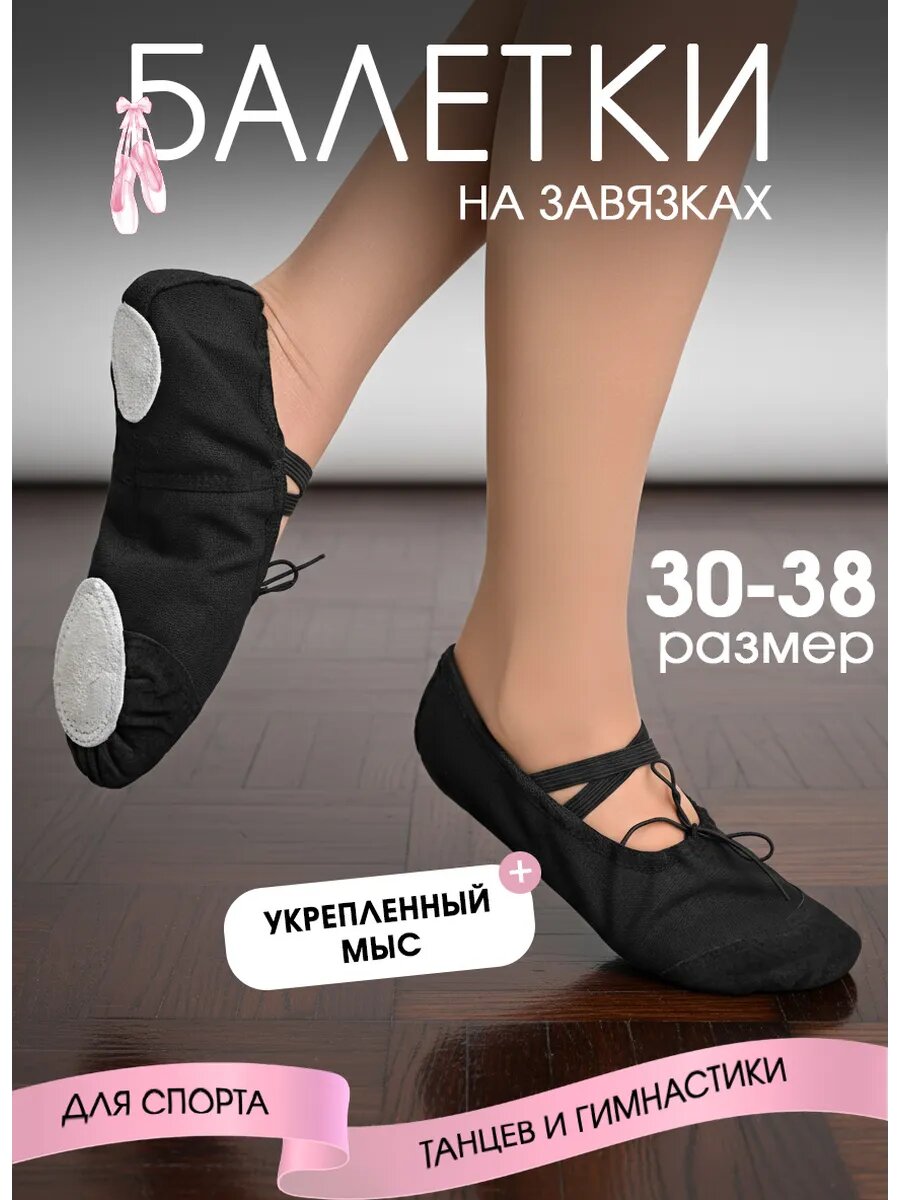 Балетки спортивные