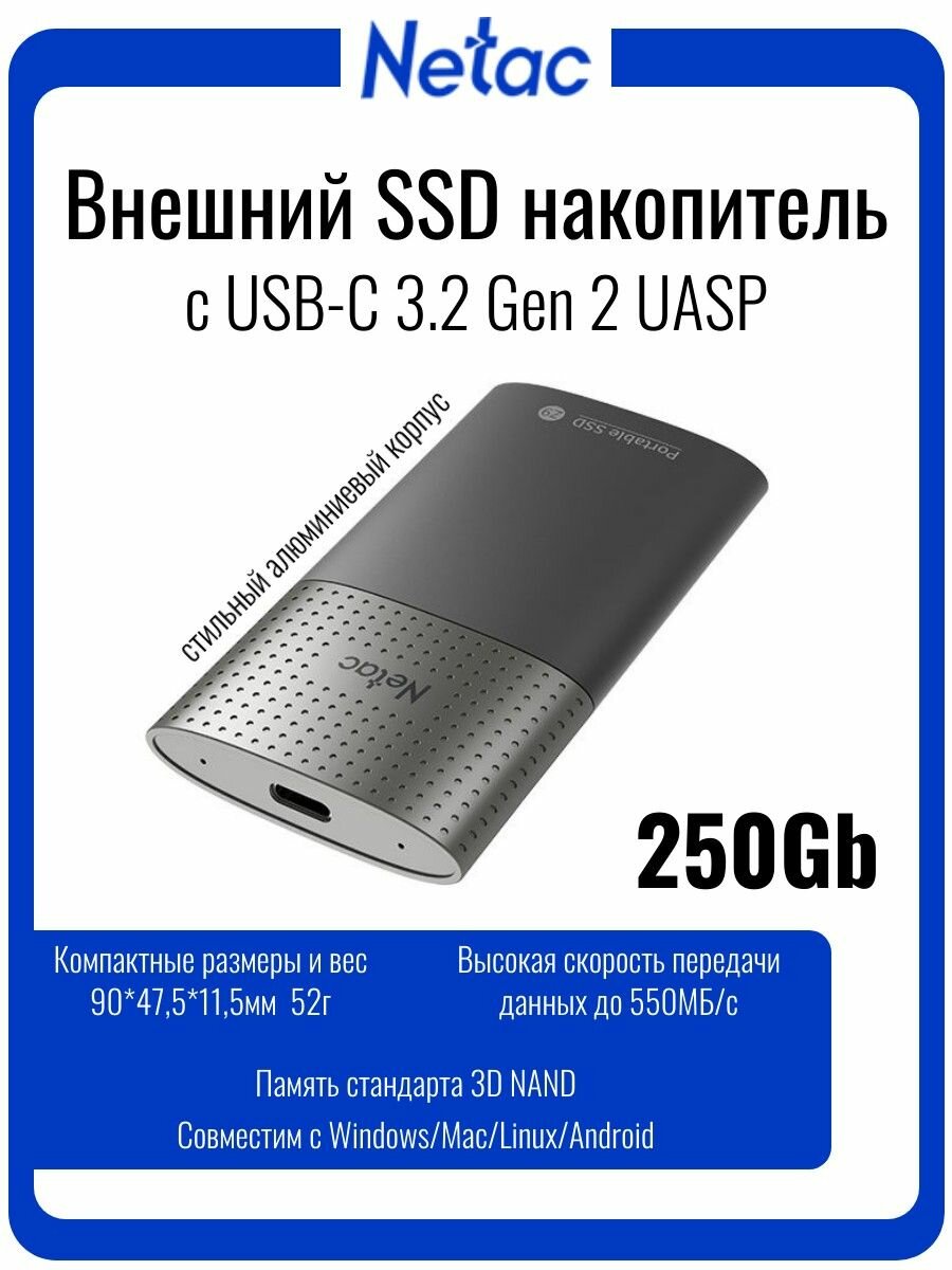 Внешний SSD NETAC Z9, 250Gb, USB3.2 (NT01Z9-250G-32BK) серебристый