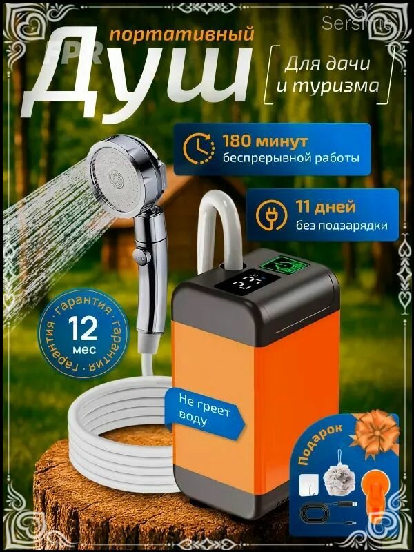 Душ походный аккумуляторный портативный