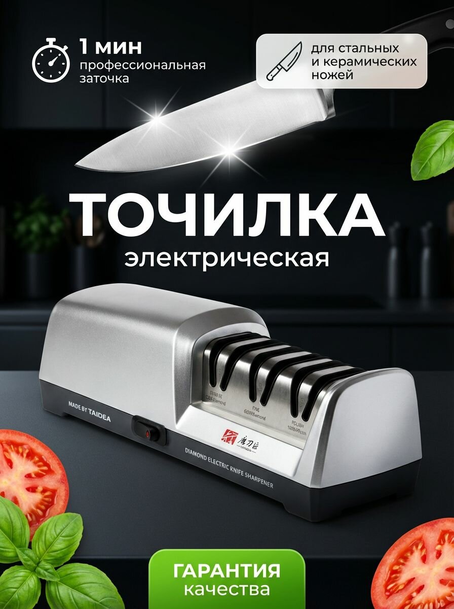 Электрическая точилка для ножей, алмазные диски, 3 стадии заточки