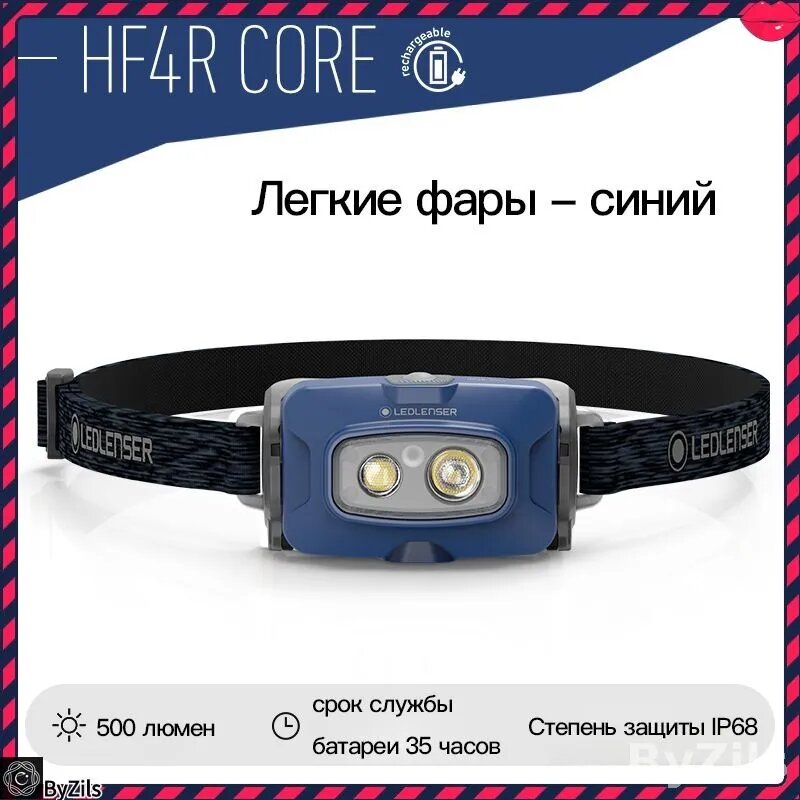 Фонарь LED Lenser HF4R CORE, синий, 500 люмен, аккумуляторный, для дома и отдыха