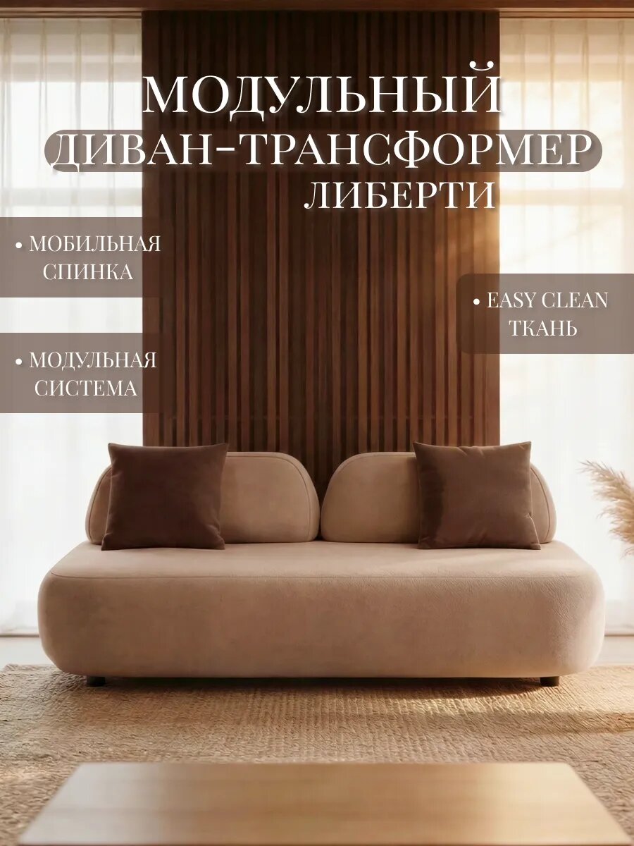 Диван модульный со спальным местом Либерти 200х120