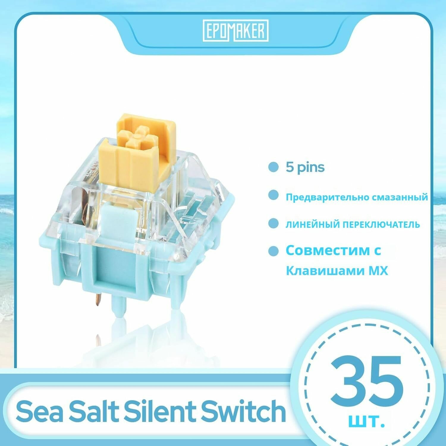 35 штук EPOMAKER Sea Salt Silent Линейные свитчи с предварительной смазкой 50г для DIY механических клавиатур с LED-подсветкой