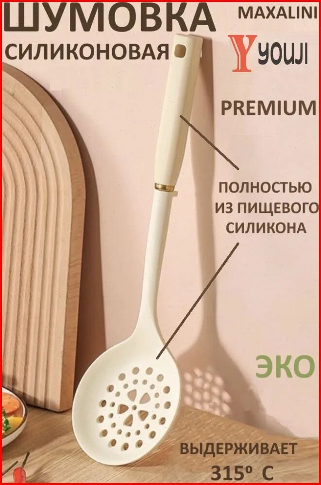 Шумовка, 36 см