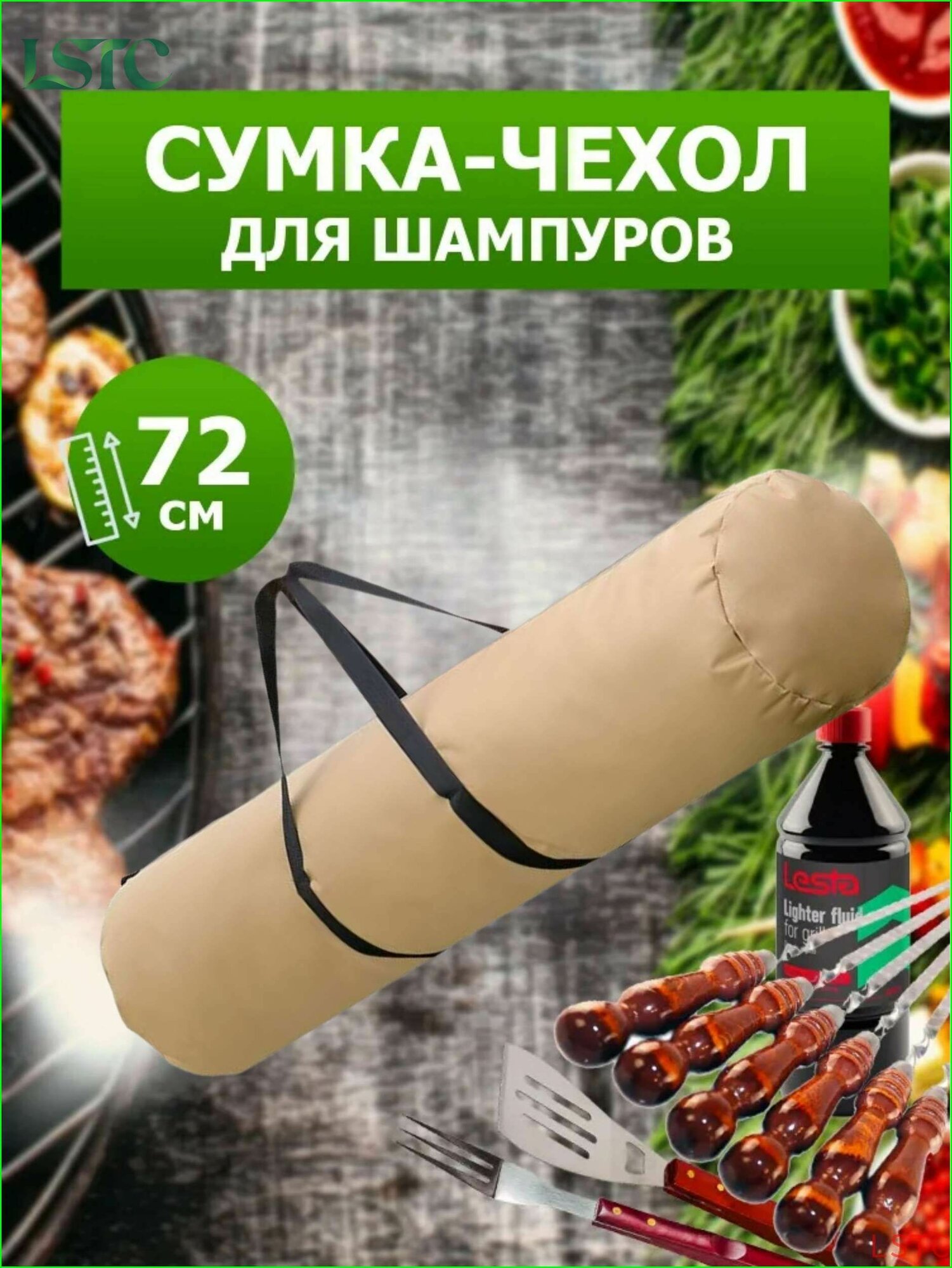 Чехол-сумка для шампуров и принадлежностей шашлыка (хаки