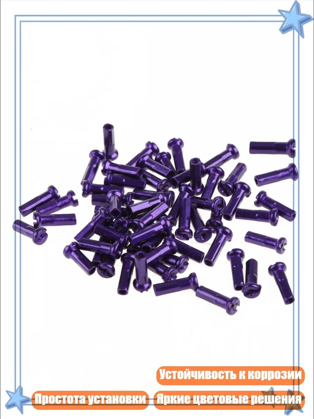 60 шт. в упаковке: втулочные гайки для велосипеда, Фиолетовый