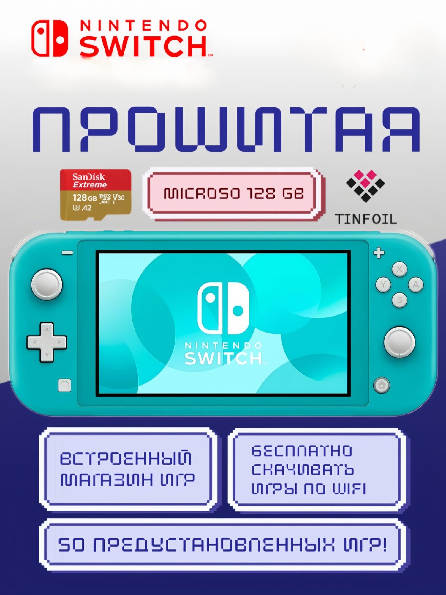 Новая игровая приставка Nintendo Switch Lite 128Gb Бирюзовая (чип PicoFly) Прошивка Ultra 50 игр установлено