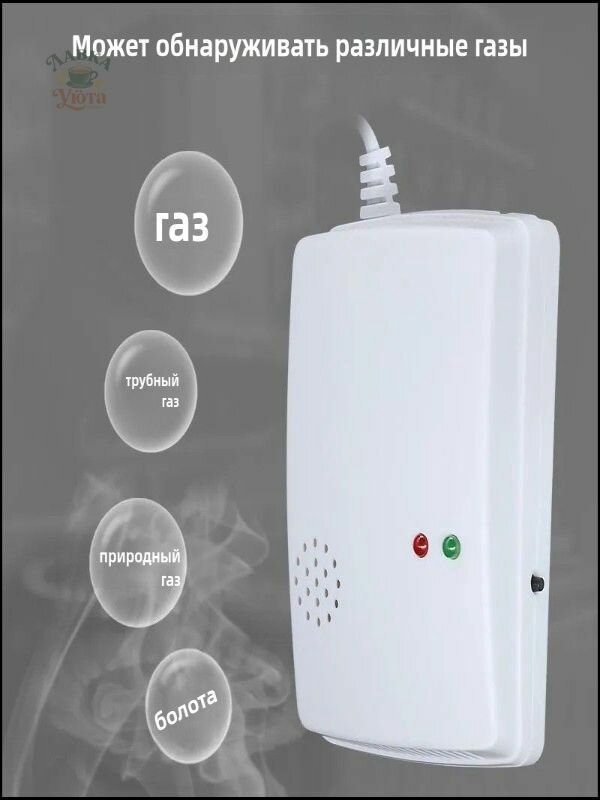 Датчик утечки газа