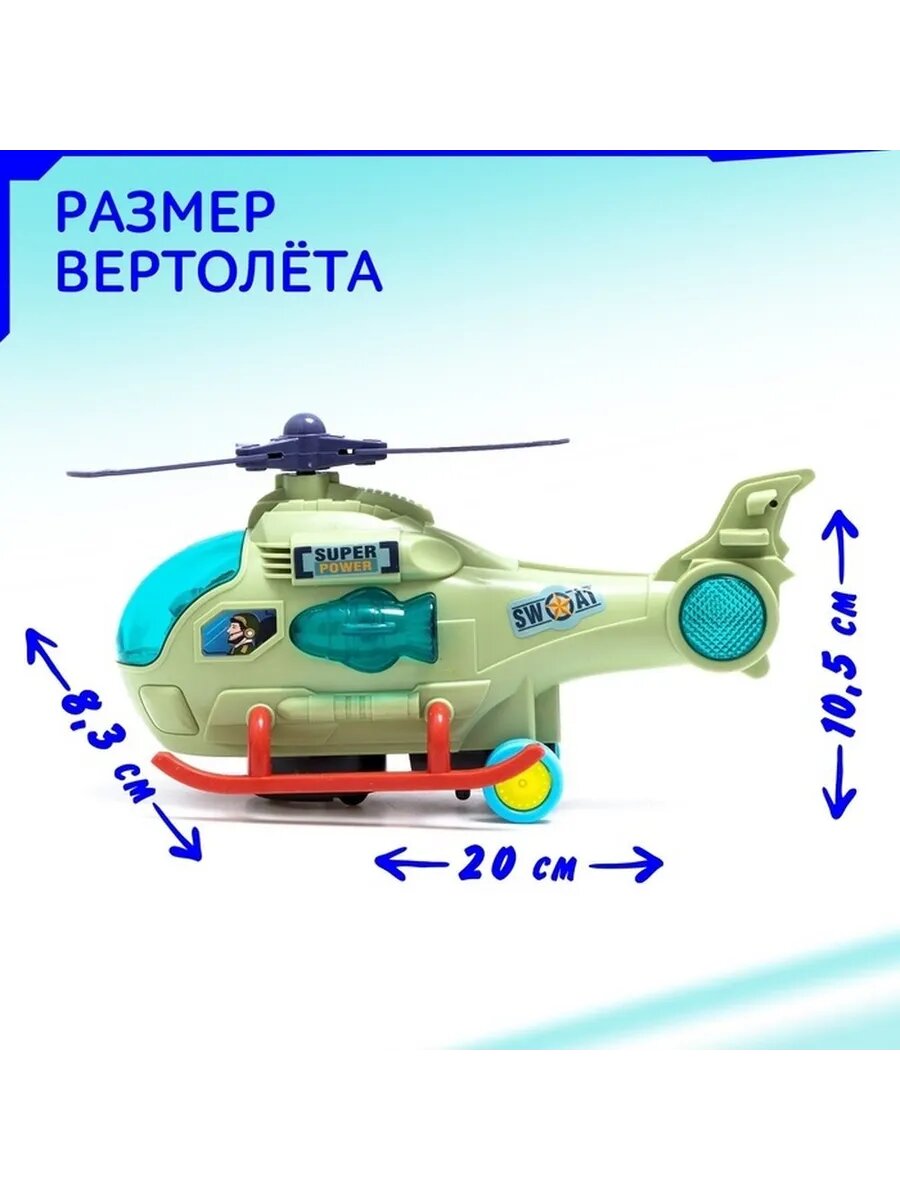 Игрушечный светящийся вертолет с звуком для детей