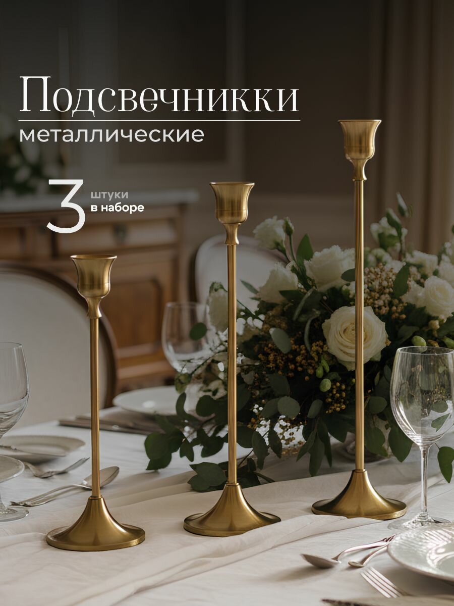 Подсвечник