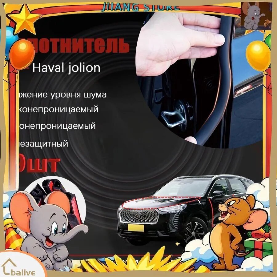 Уплотнитель автомобильный для Haval Jolion 3.10 м самоклеющийся резиновый EPDM
