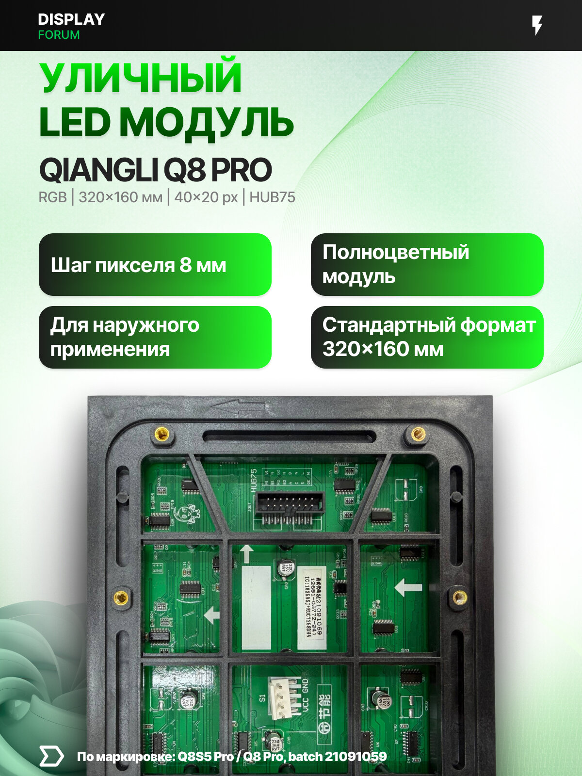 Светодиодный модуль Qiangli Q8 Pro уличный P8 320x160 мм HUB75 RGB 40x20