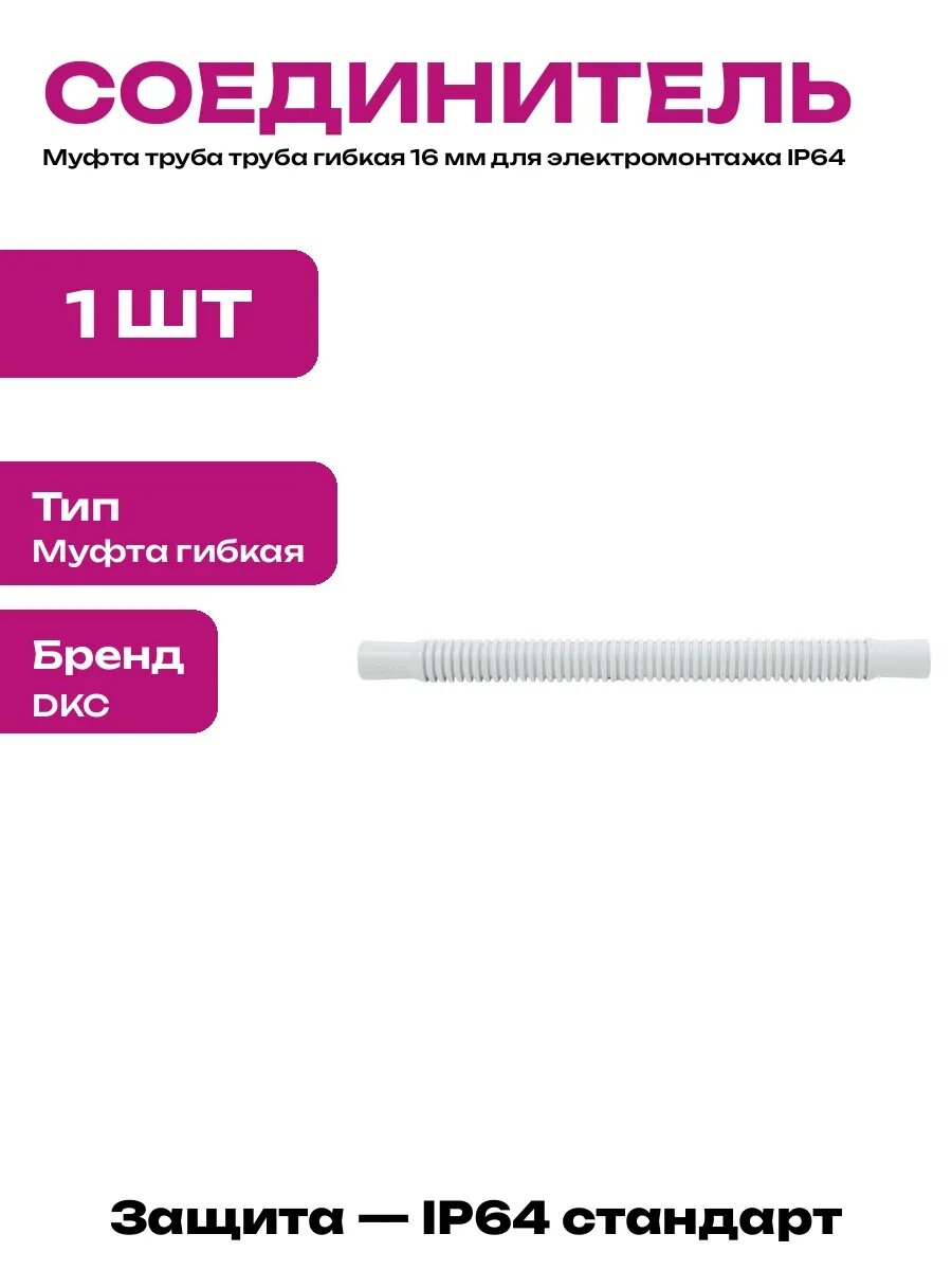 Муфта соединительная гибкая для труб 16 мм ПВХ серая IP64