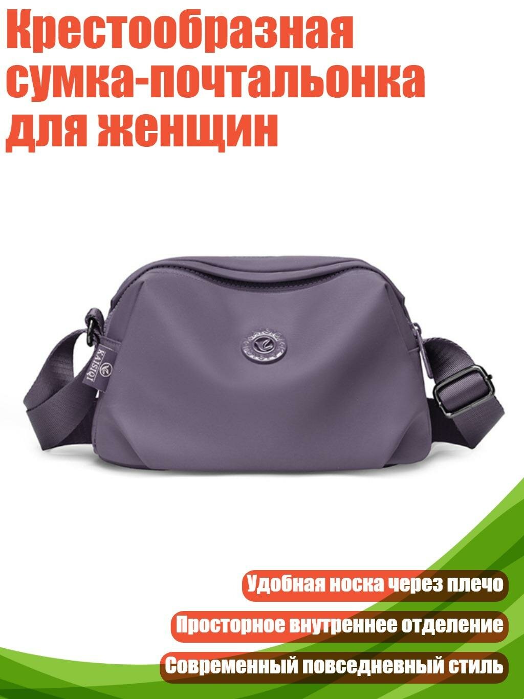 Крестообразная сумка-почтальонка для женщин, Фиолетовый