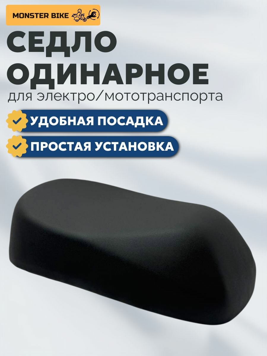 Седло для электроскутера U2, седло одинарное для U2