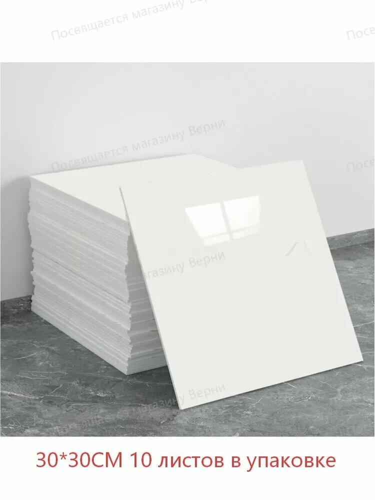 Стеновая панель-белый30*30 см по 10 штук в упаковке