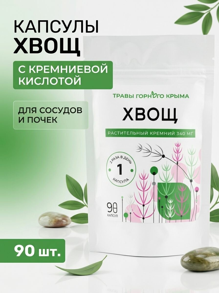 Хвощ полевой капсулы для почек и сосудов при атеросклерозе, 90 шт
