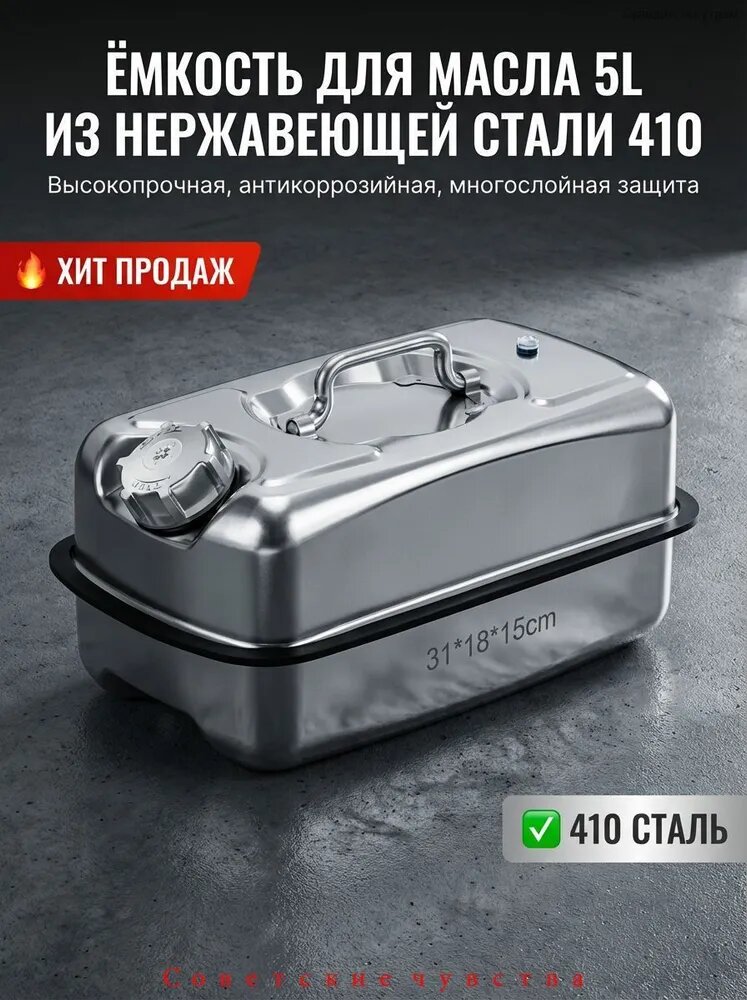 Канистра для ГСМ из нержавеющей стали 410, 5 л для топлива, серебристая, 31*18*15см