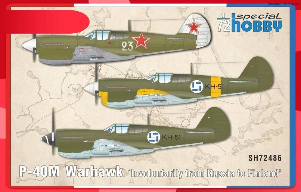 Сборная модель Special Hobby Истребитель P-40M Warhawk, 1:72, разные варианты окраски, SH72486