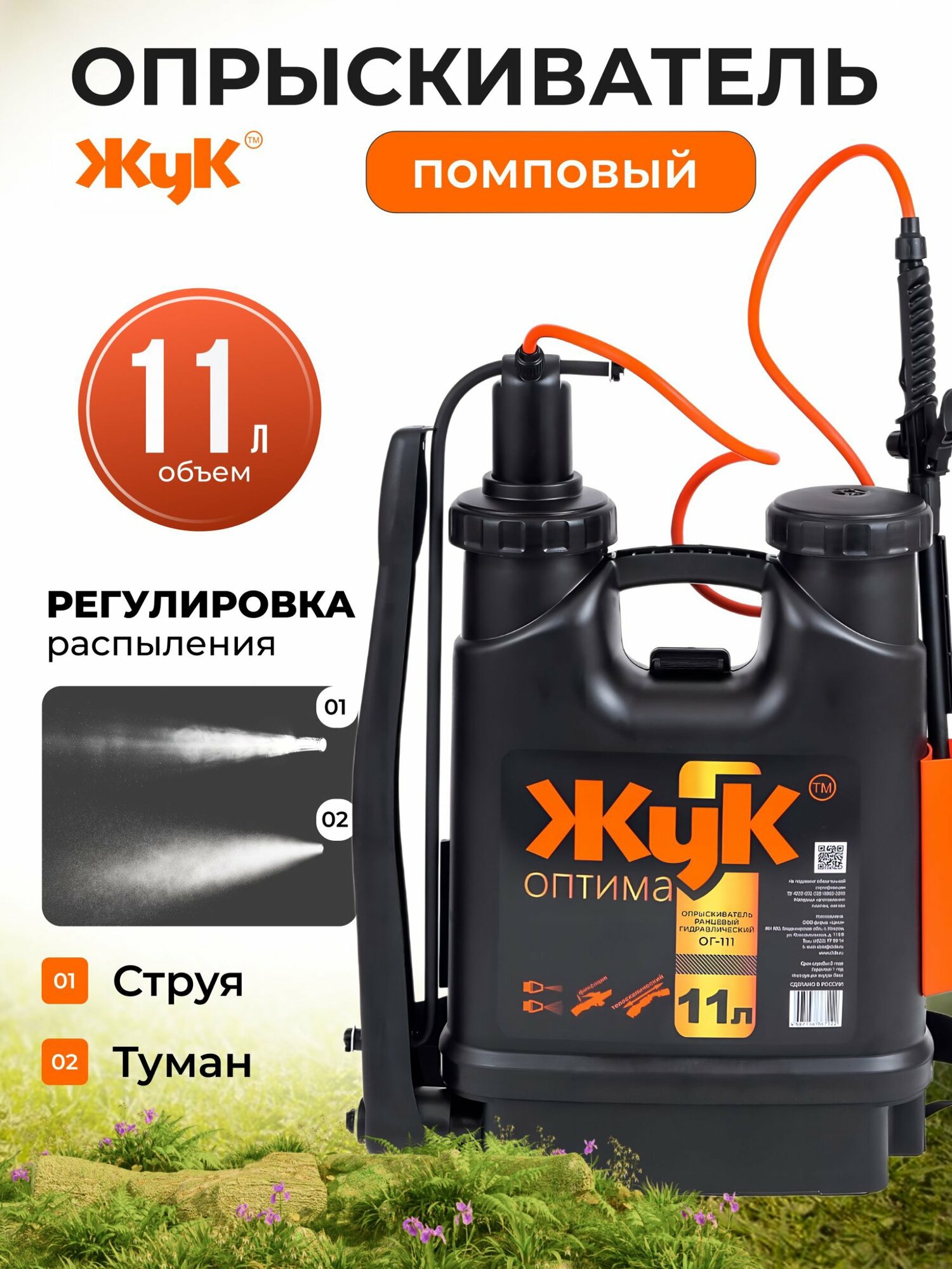 Опрыскиватель садовый для дачи и огорода, помповый, 11 л, ранцевый, Жук, Оптима