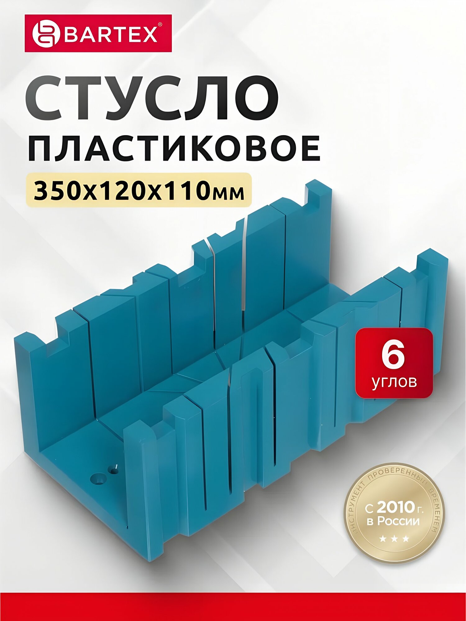 Стусло пластиковое Bartex 350х120х110 мм, 6 углов, для пилы, модель 27700462