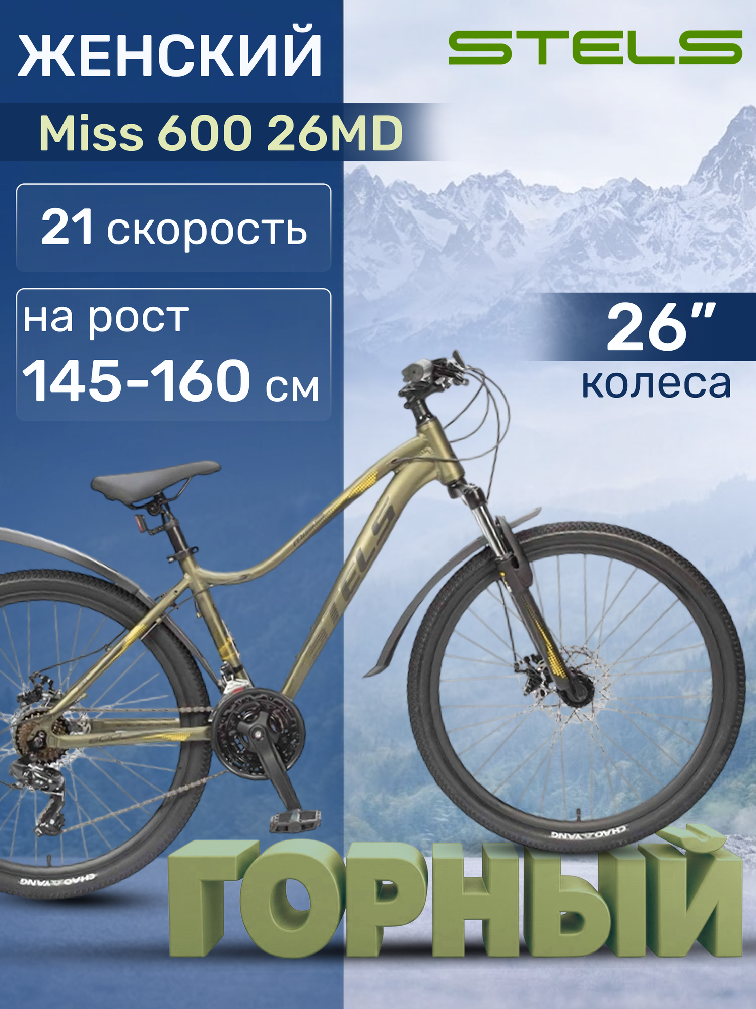 Велосипед женский горный Stels Miss 600 26 MD Z010 темно-зеленый рама 15 дюймов