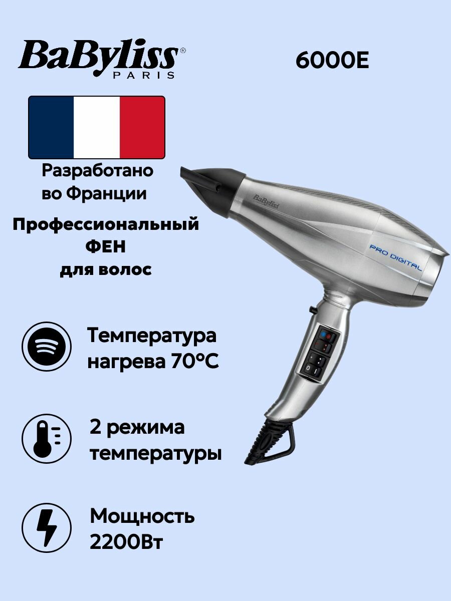 Фен для волос профессиональный BaByliss 6000E