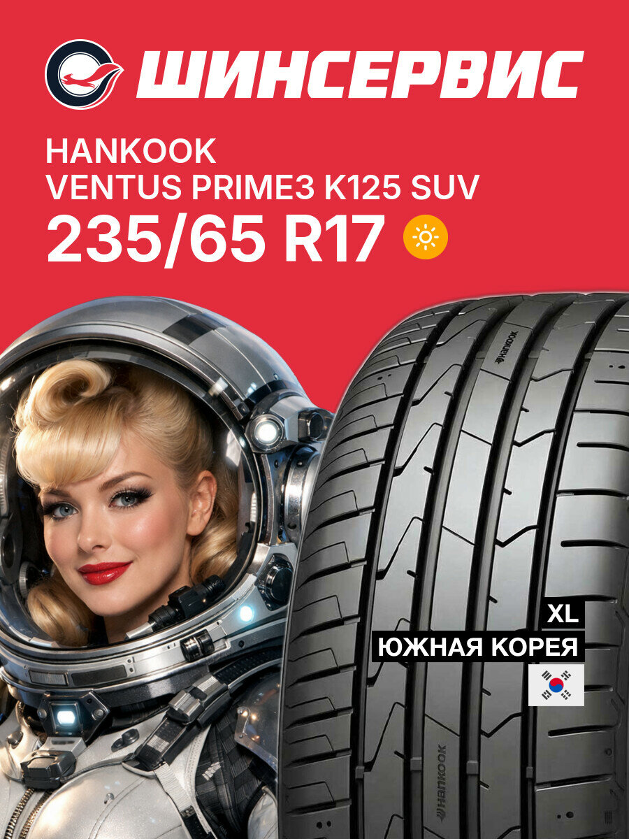 Летняя шина Hankook Ventus Prime3 K125 SUV 235/65 R17 108V