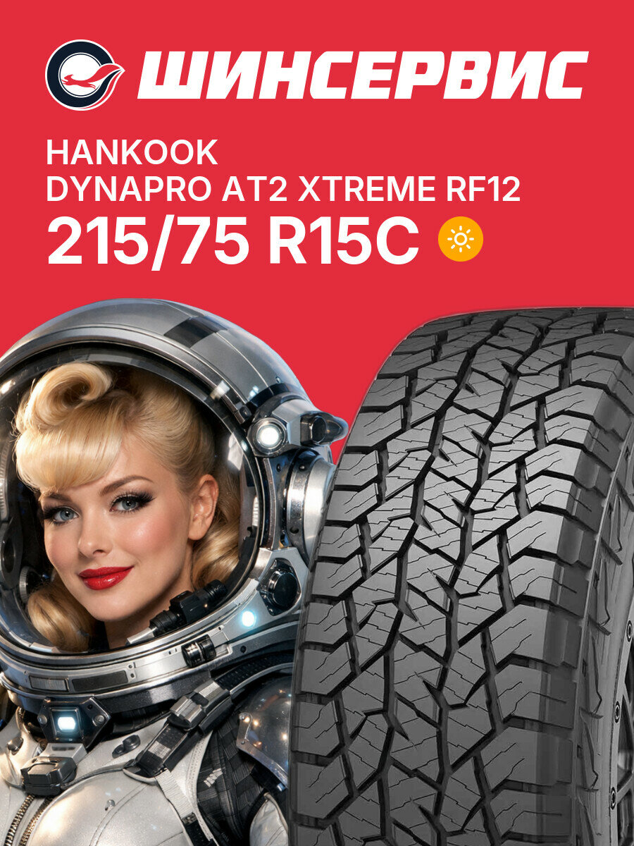Летняя шина Hankook Dynapro AT2 Xtreme RF12 215/75 R15C 100/97S