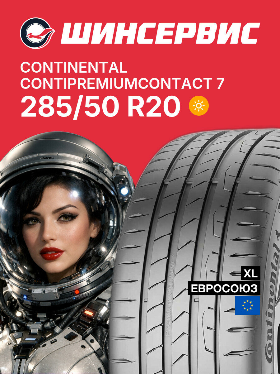 Летняя шина Continental ContiPremiumContact 7 285/50 R20 116W, летняя автомобильная резина
