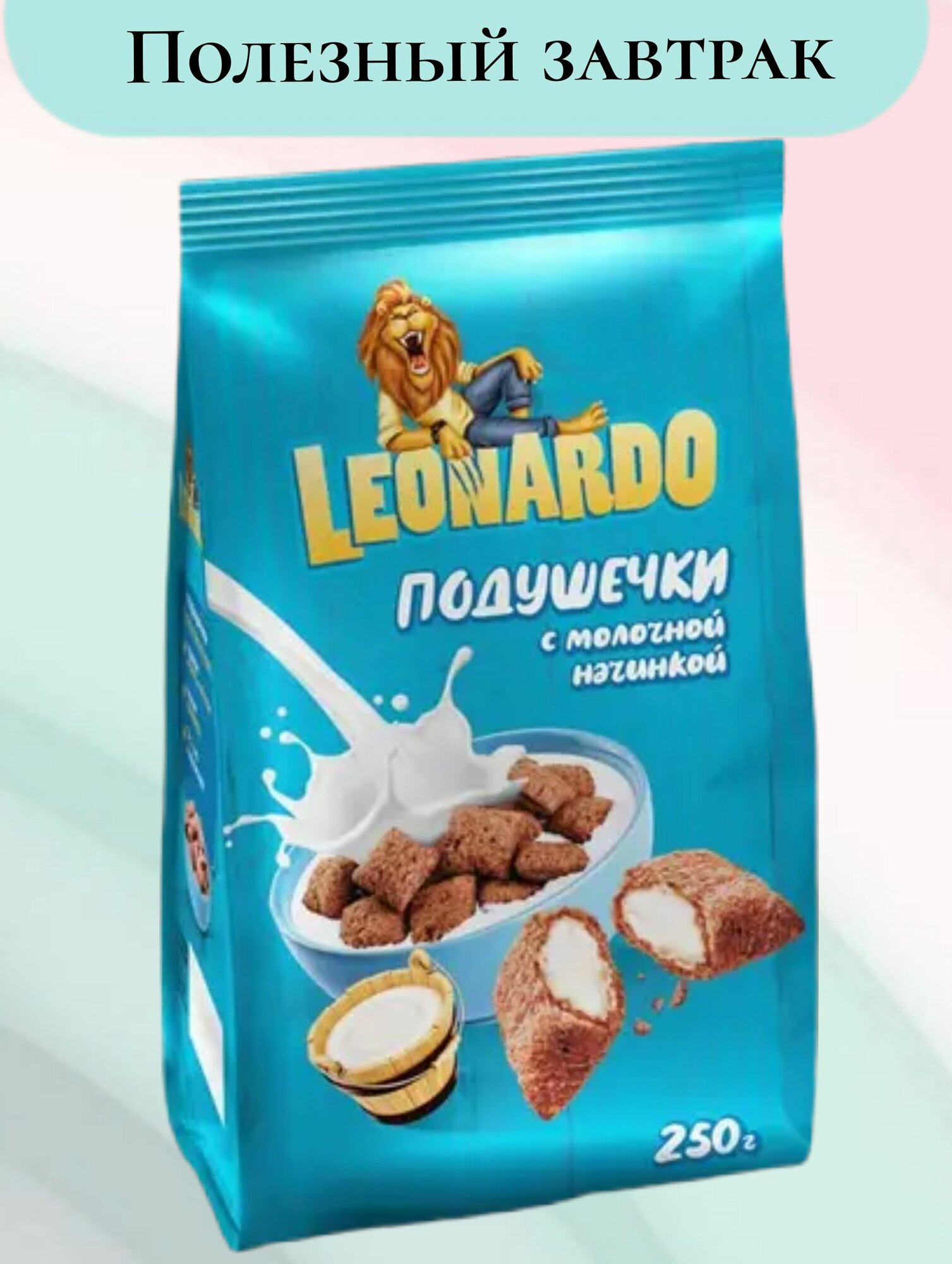 Подушечки Яшкино Leonardo, молочный вкус, готовый завтрак, 250 гр