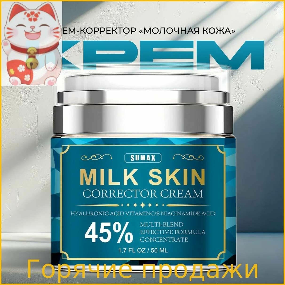 Ухаживающий СС крем для лица и тела "молочная кожа"