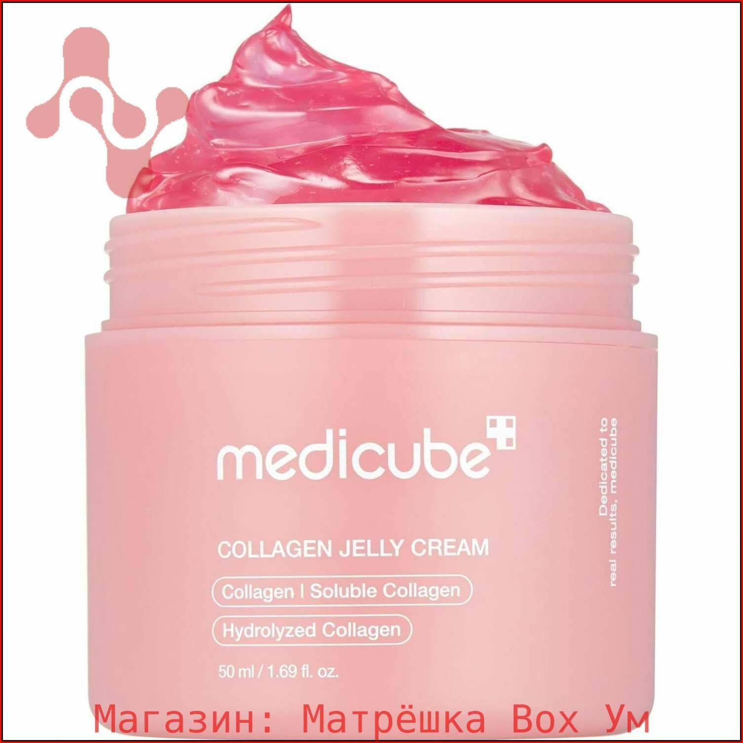 Medicube Collagen Jelly Cream - Ниацинамид и лиофилизированный гидролизованный коллаген - Повышает гидратацию барьера кожи 110 мл