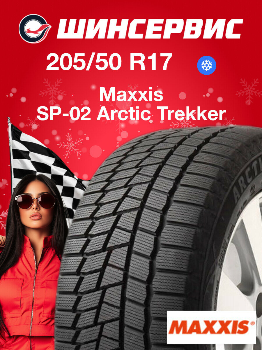 Зимняя нешипованная шина Maxxis SP-02 Arctic Trekker 205/50 R17 93T, зимняя автомобильная резина