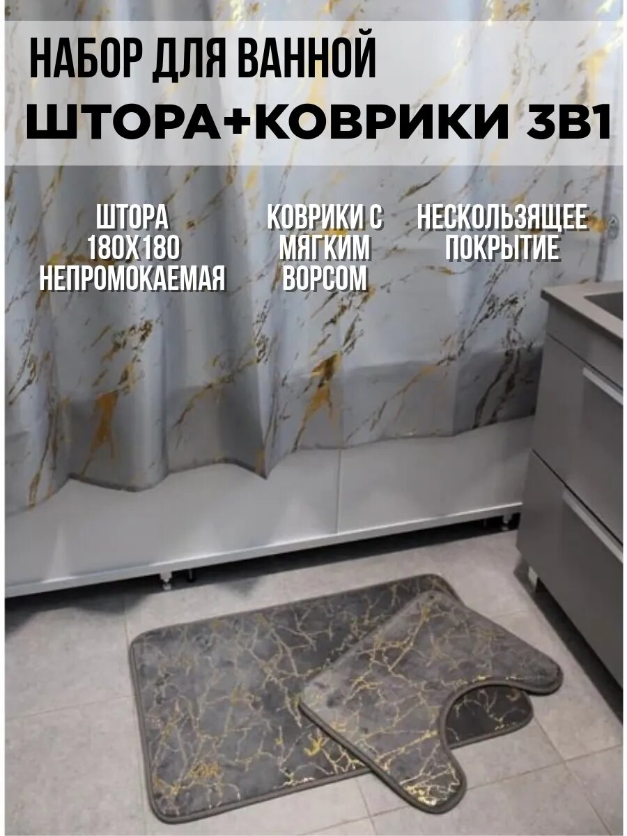 Штора и коврик в ванную и туалет комплект с принтом