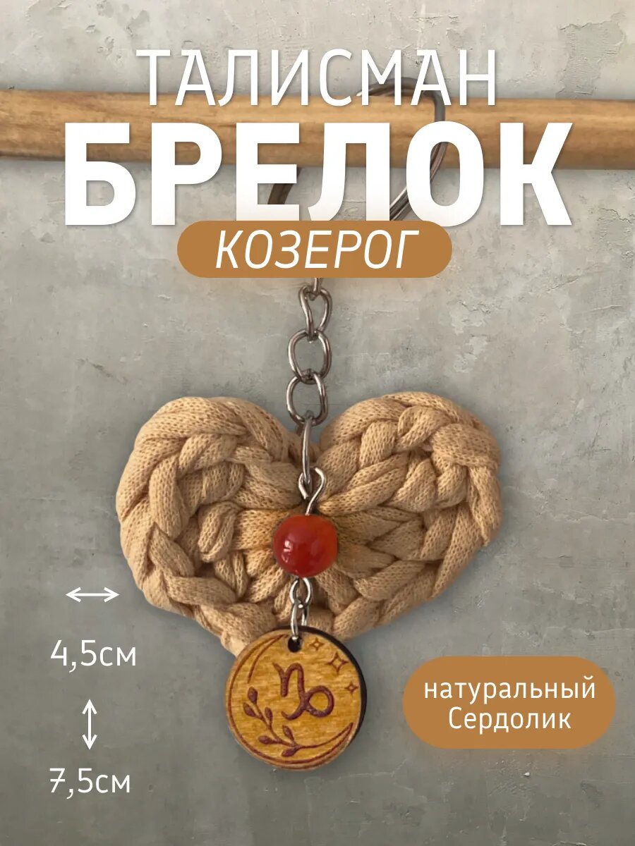 Брелок МорZянка