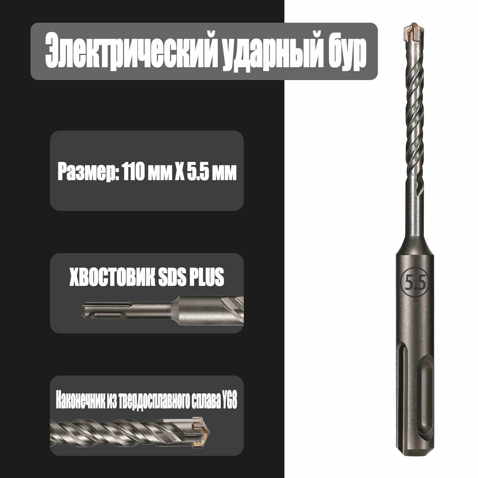 1 шт победитовый бур по армированному бетону 5,5х110 мм SDS PLUS для перфоратора с крестовой кромкой