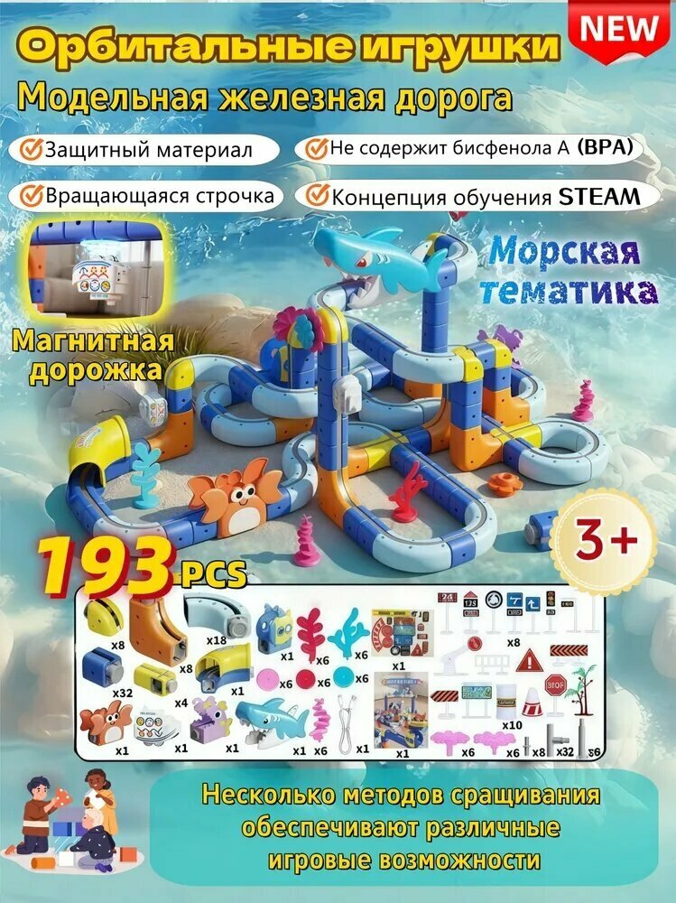 Железная дорога, электропоезд, магнитная дорожка, Монтессори, игрушки для раннего развития