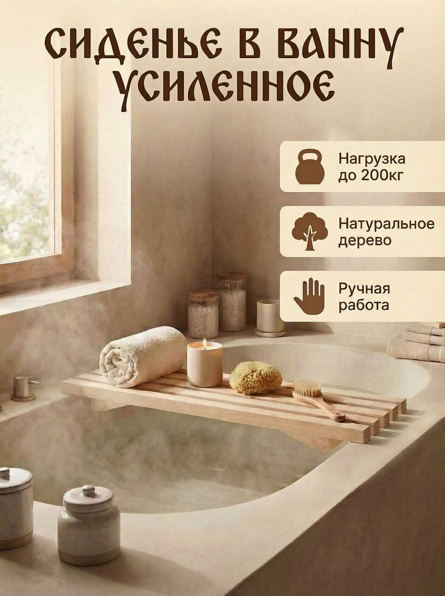 Сиденье для ванны Mirus Group, 70х30х8 см. решетка, деревянная, усиленная конструкция, до 200 кг