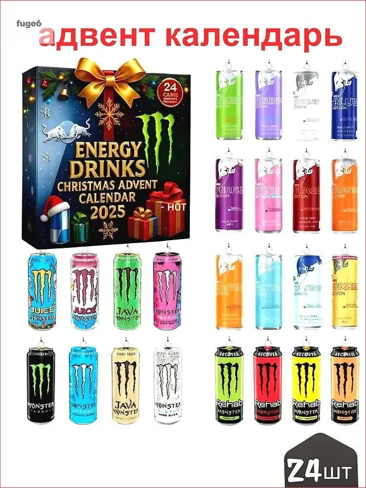 24-дневный рождественский адвент-календарь 2025 года энергетические напитки