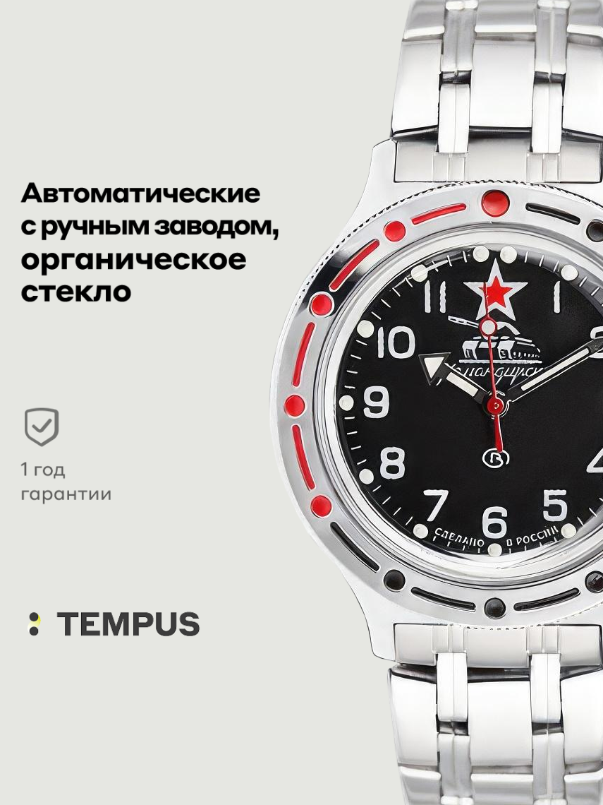 Наручные часы Восток Амфибия