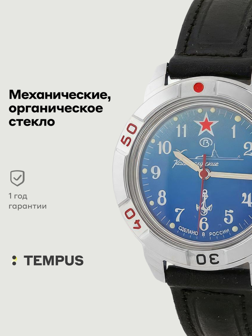 Наручные часы Командирские