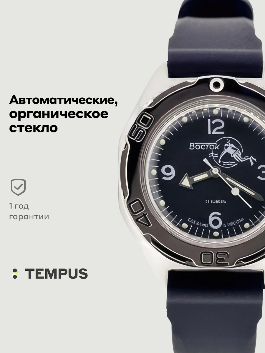 Наручные часы Амфибия