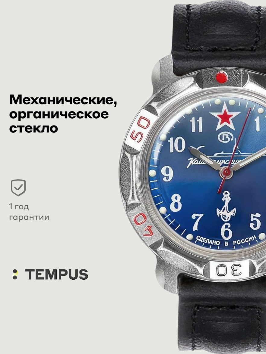 Наручные часы Командирские